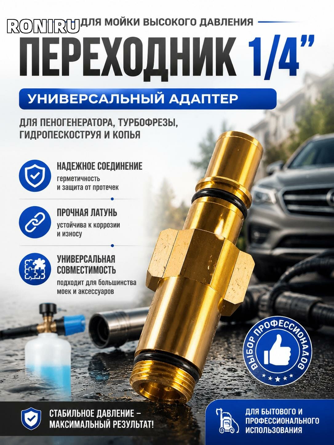 Переходник 1/4" для мойки высокого давления — адаптер для пеногенератора, турбофрезы, гидропескоструя и копья!