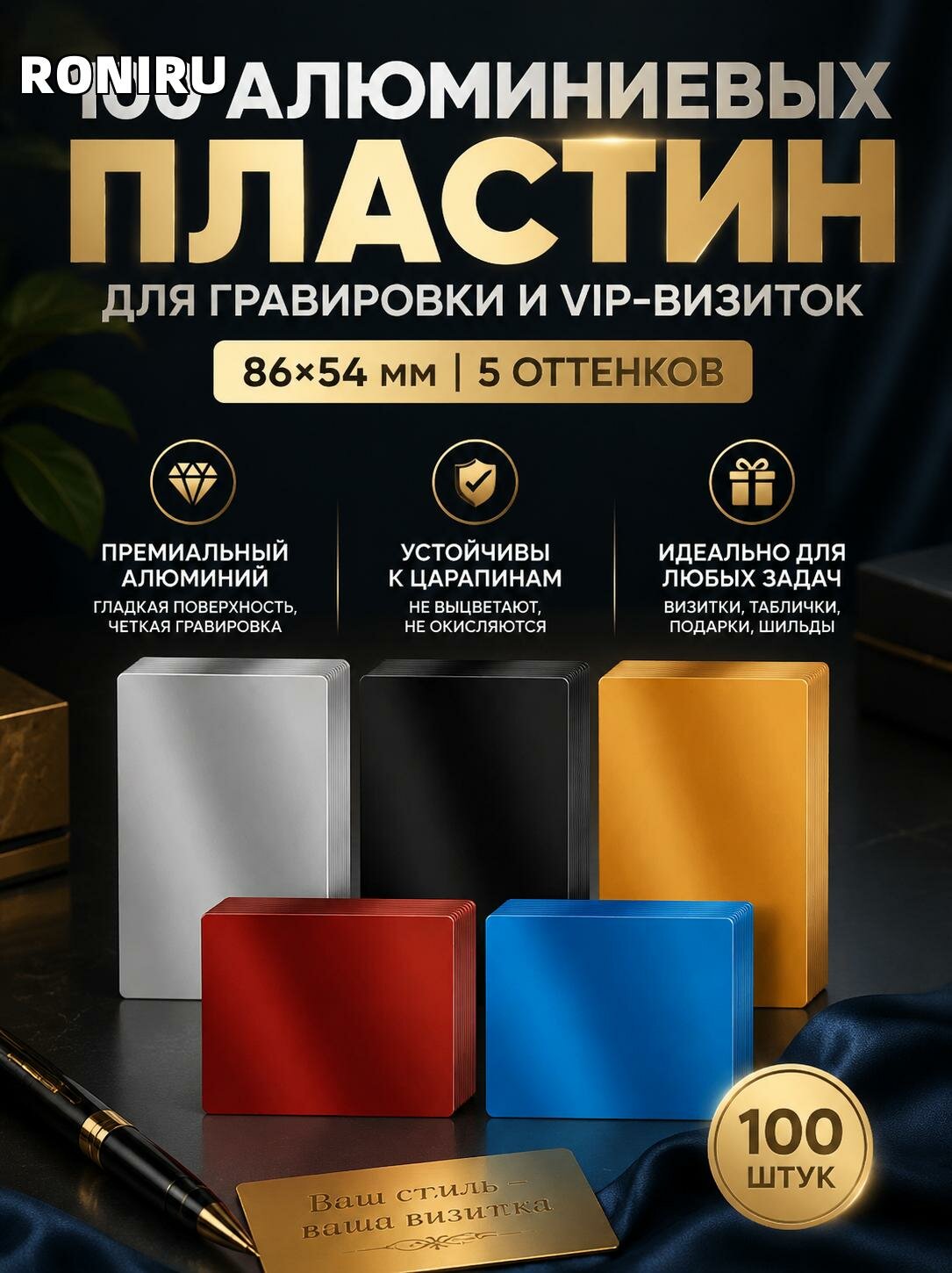100 алюминиевых цветных пластин 86×54 мм для гравировки и VIP-визиток, именных табличек и подарков, 5 оттенков