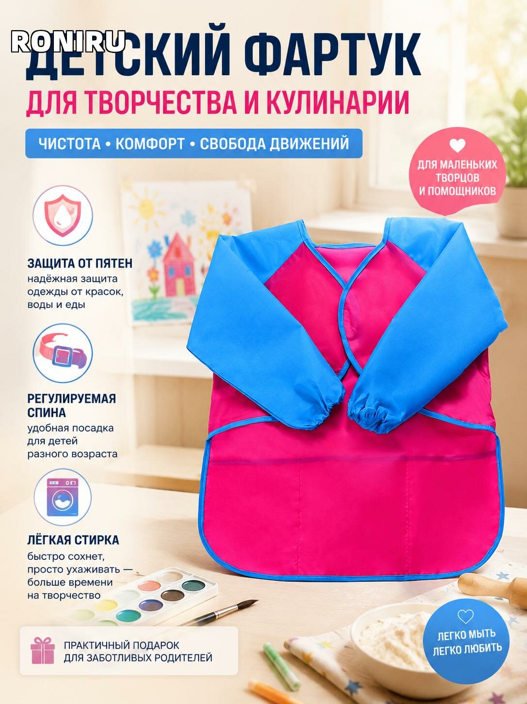 Детский фартук для творчества и кулинарии с длинными рукавами — защита от пятен, регулируемая спина, лёгкая стирка