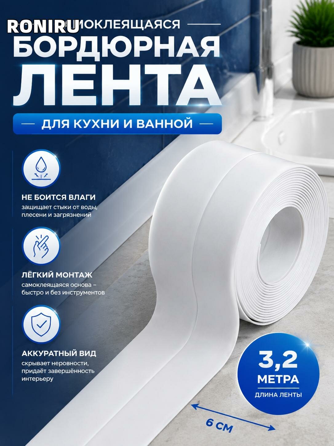 Самоклеящаяся бордюрная лента для кухни и ванной — декоративная клейкая лента-бордюр на плитку и мебельный плинтус