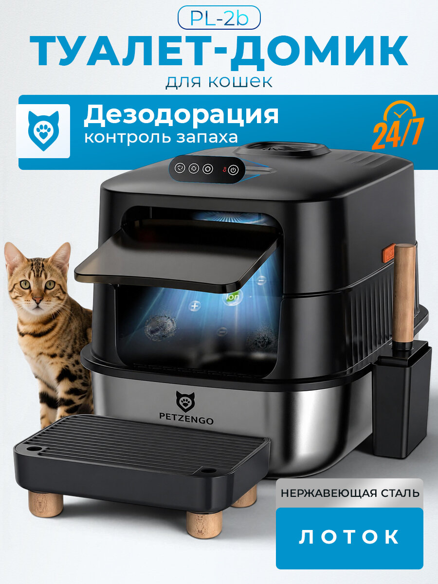 Лоток для кошек большой закрытый Petzengo с дезодорацией + подставка, лоток из нержавеющей стали