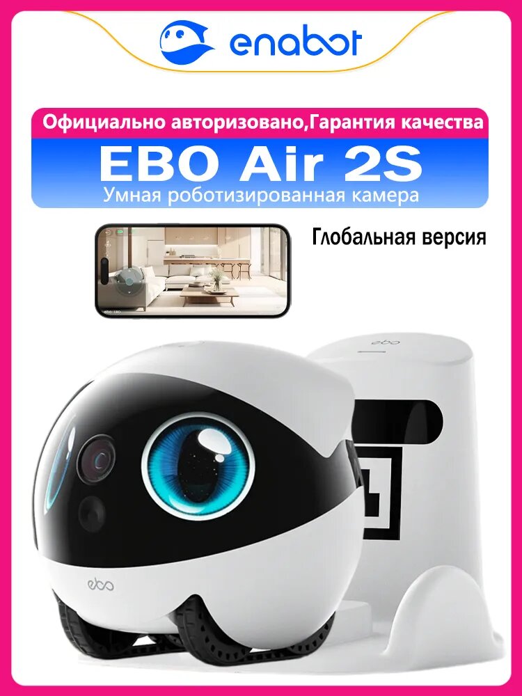 Умная робот-камера видеонаблюдения Enabot EBO Air 2S FamilyBot 2K AI Wi-Fi Двусторонняя Связь Ночное Видение Для Семьи и Питомцев