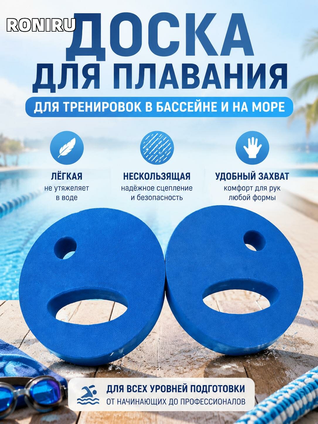 Доска для плавания EVA для тренировок в бассейне и на море — легкая, нескользящая, с удобным захватом для всех