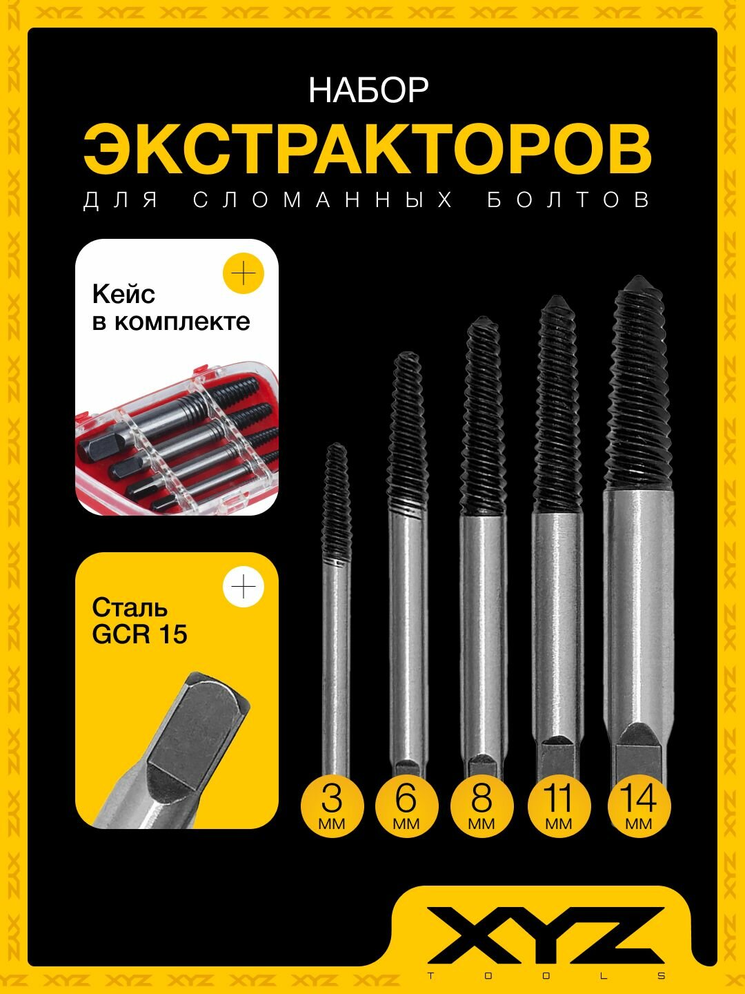Экстрактор для сломанных болтов, 5 шт