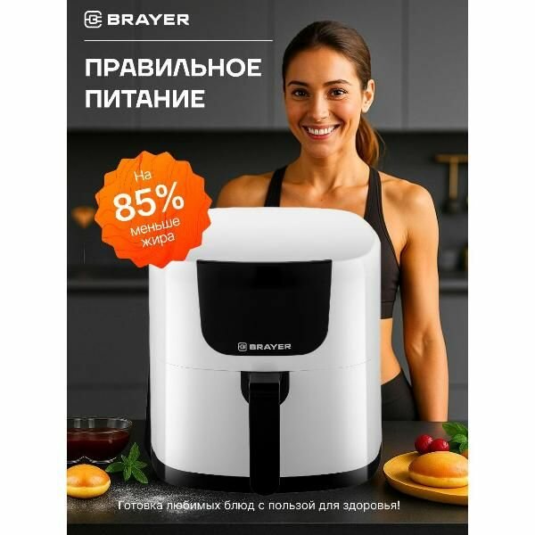 Аэрогриль Brayer BR2039 — фото 1