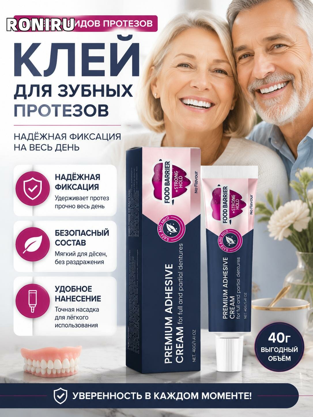 Клей для зубных протезов, 40 г, надёжная фиксация весь день, безопасный состав, удобное нанесение для всех протезов