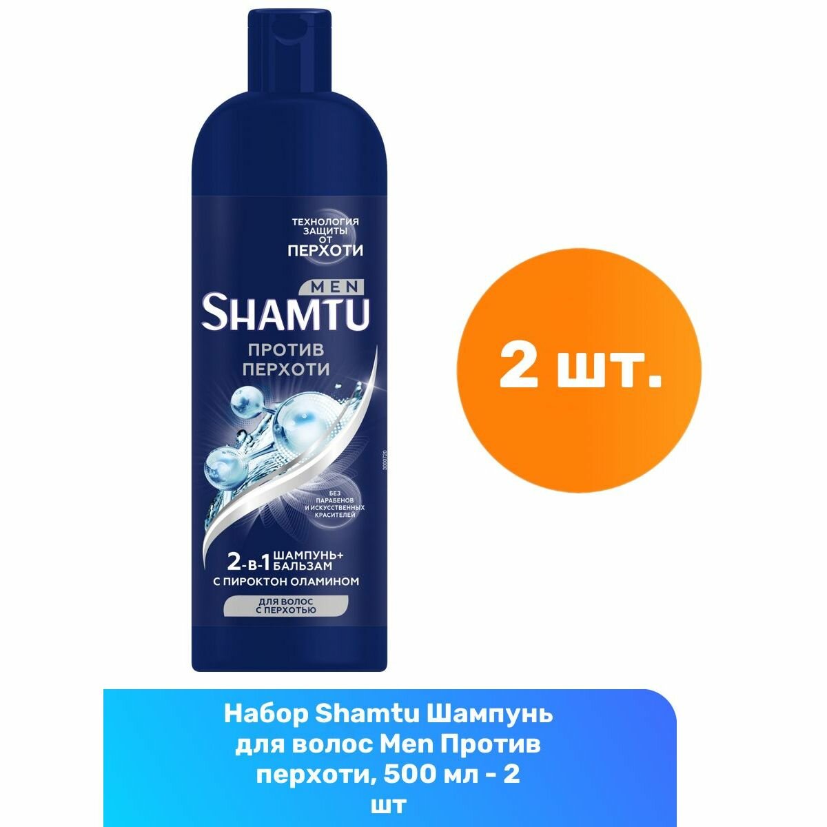Shamtu Шампунь для волос Men Против перхоти, 500 мл - 2 шт