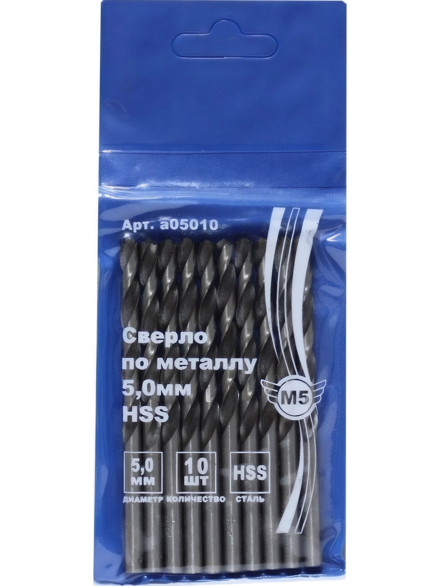 Набор свёрел по металлу HSS М5 5,0 (10 шт.) МаякАвто а05010