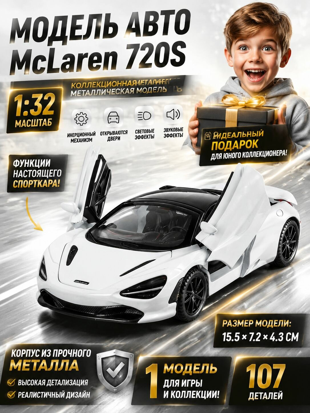 Машинка McLaren 720S. Металлическая модель автомобиля Макларен 720 белый 15.5см. Инерционная игрушка машина 1:32