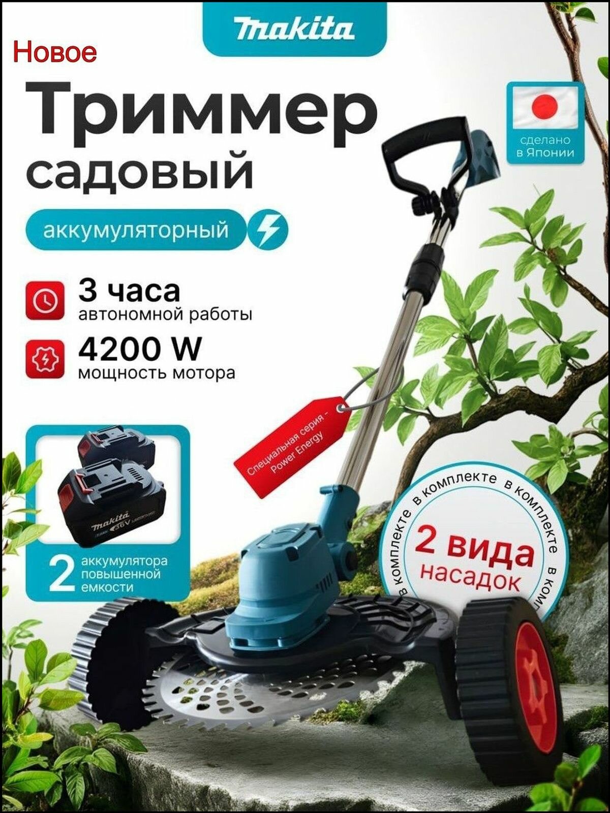 Садовый триммер аккумуляторный самоходный