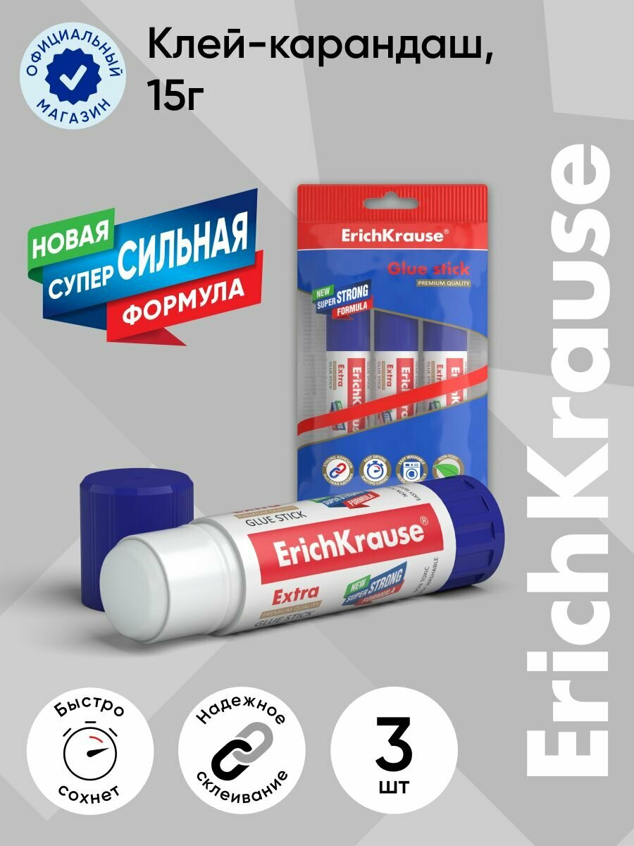 Клей-карандаш Extra, 15г (в пакете по 3 шт.) клей-карандаш клеевой карандаш для бумаги