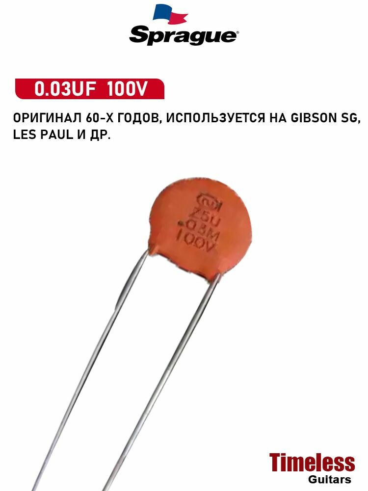 Конденсатор 60-х годов Gibson SG/LP Sprague 0.03uF 100V, красный керамический дисковый конденсатор