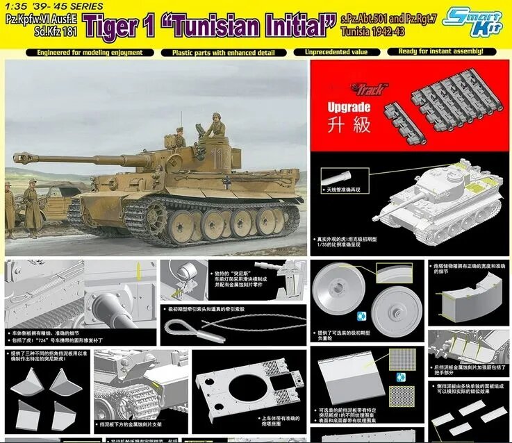 DRAGON 6608UP 1/35 Тигр I Тунисский Ранний Тип, Модель Танка