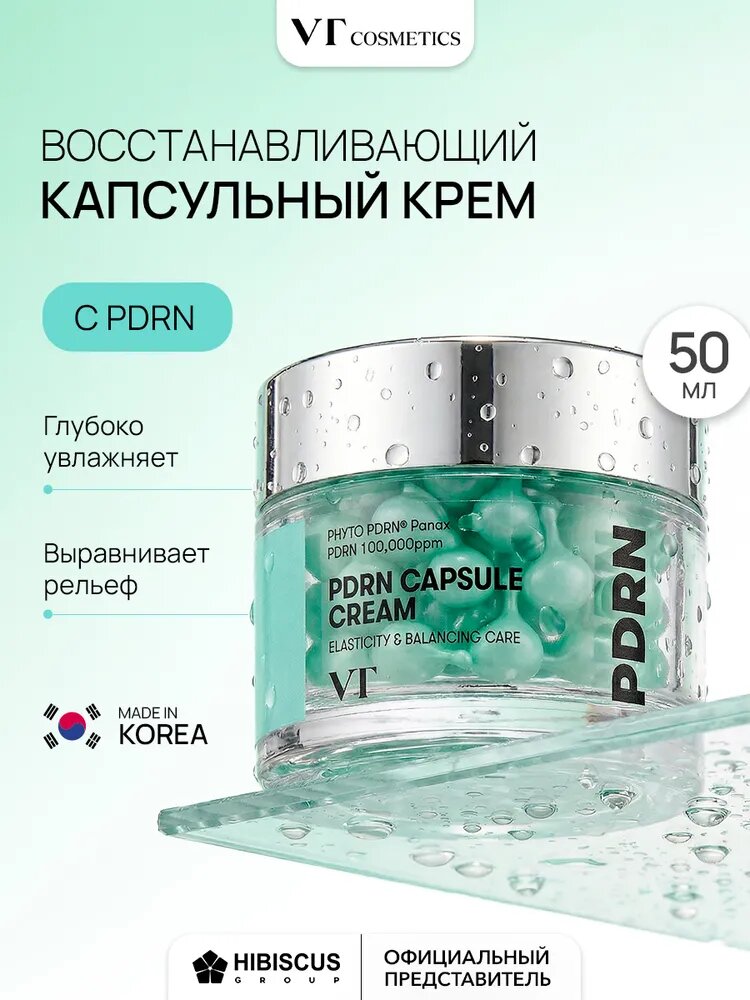 VT Cosmetics Увлажняющий капсульный крем с пдрн PDRN CAPSULE CREAM 100, 50ml