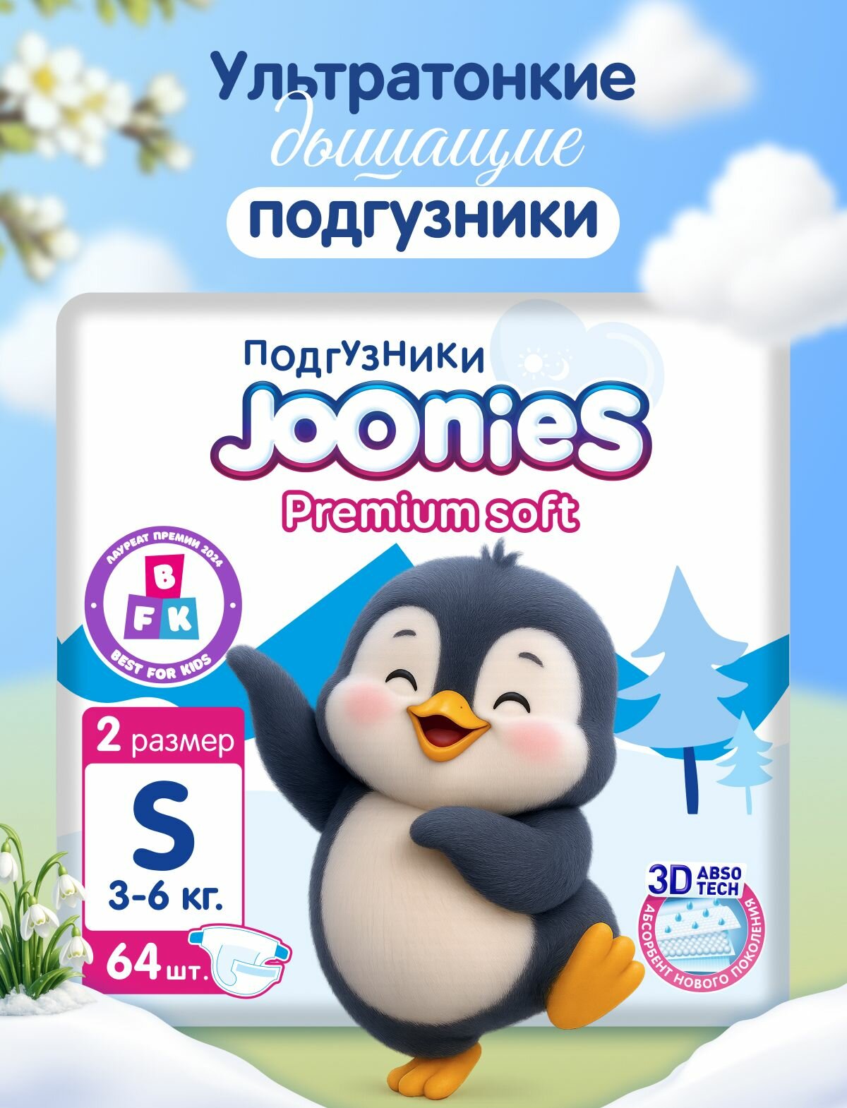Premium Soft Подгузники, размер S (3-6 кг), 64 шт. подгузники размер S подгузники для детей