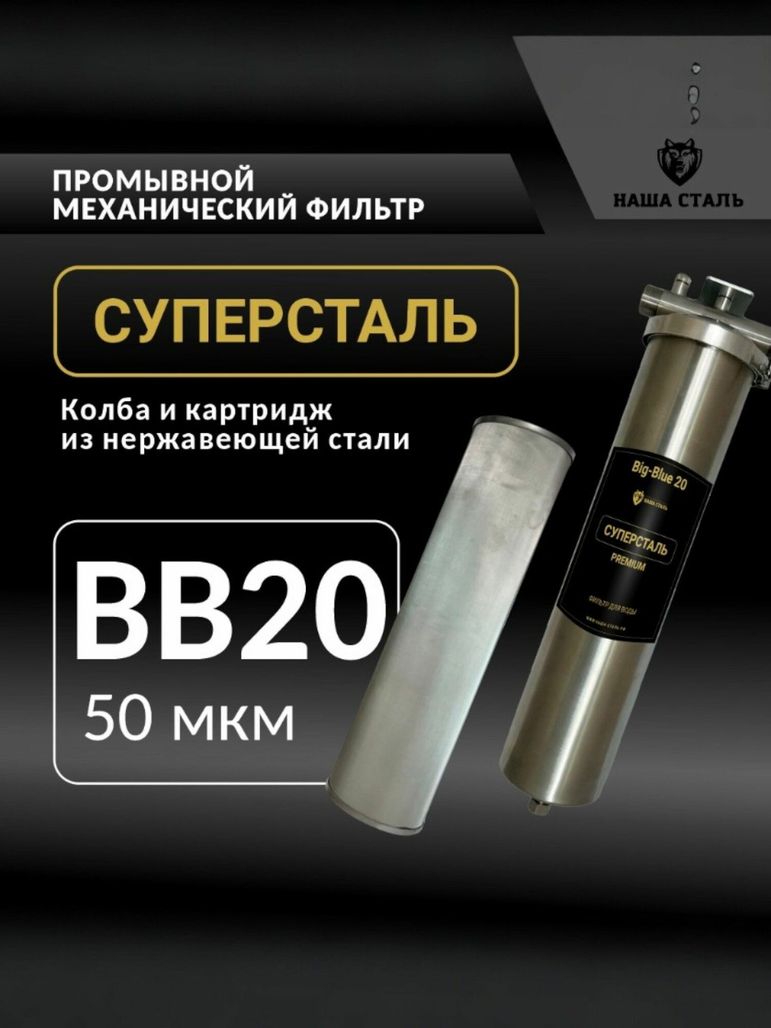Механический фильтр грубой очистки воды 20BB-50 микрон, сетчатый магистральный из нержавеющей стали, промывной суперсталь Big Blue 20
