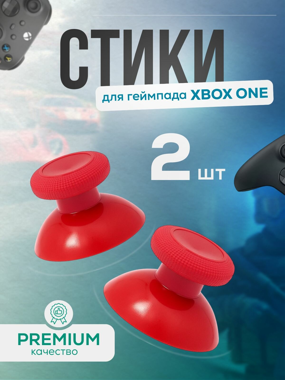 Стики для геймпада XBOX ONE