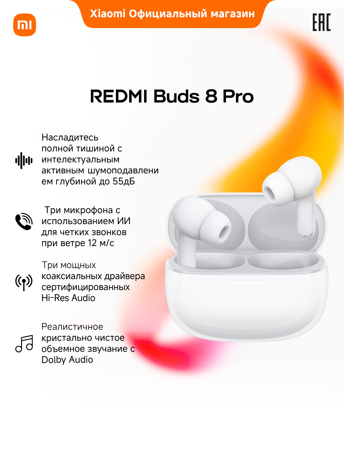 Наушники Redmi Buds 8 Pro Белый