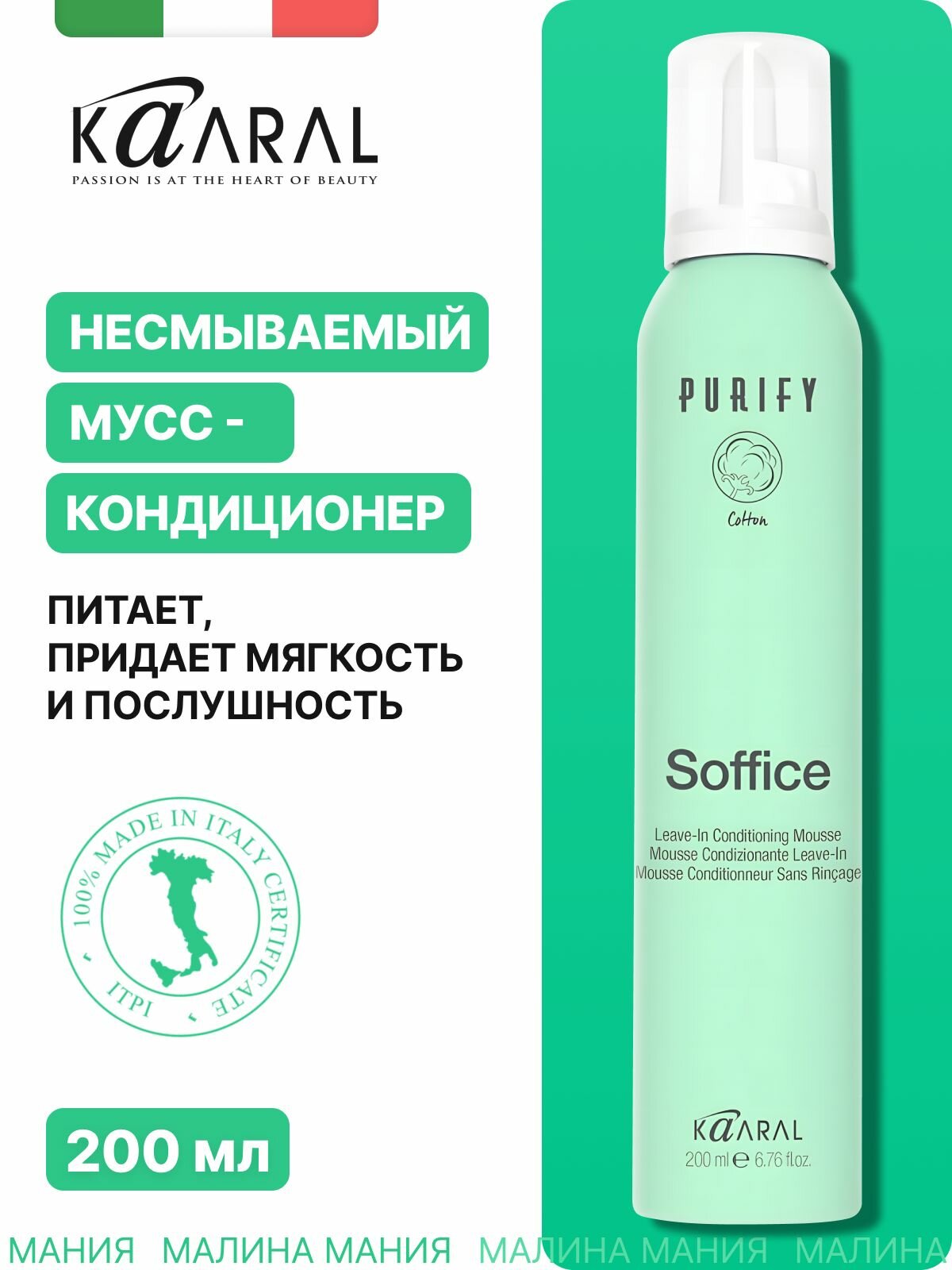 KAARAL Несмываемый мусс-кондиционер Purify Soffice для невероятно мягких волос, 200 мл