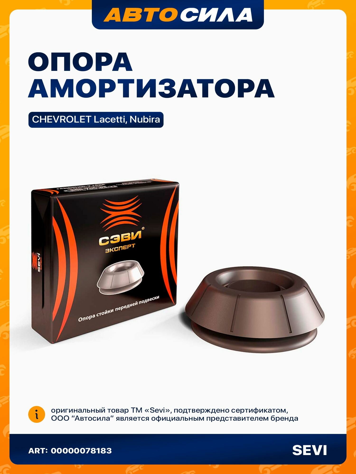 Опора передней стойки для Шевроле Лачетти Нубира / Chevrolet Lacetti Nubira