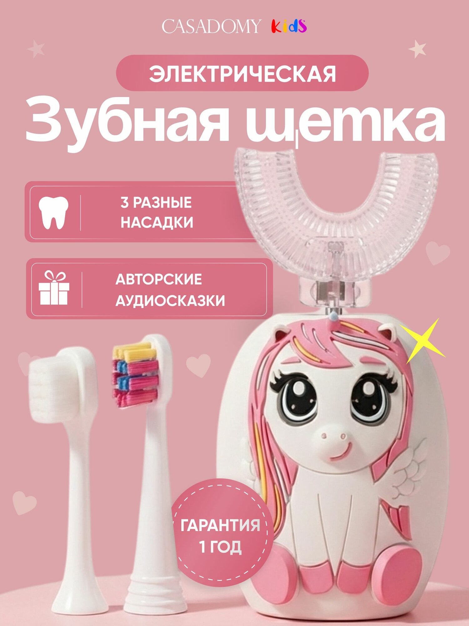 CASADOMY Электрическая зубная щетка