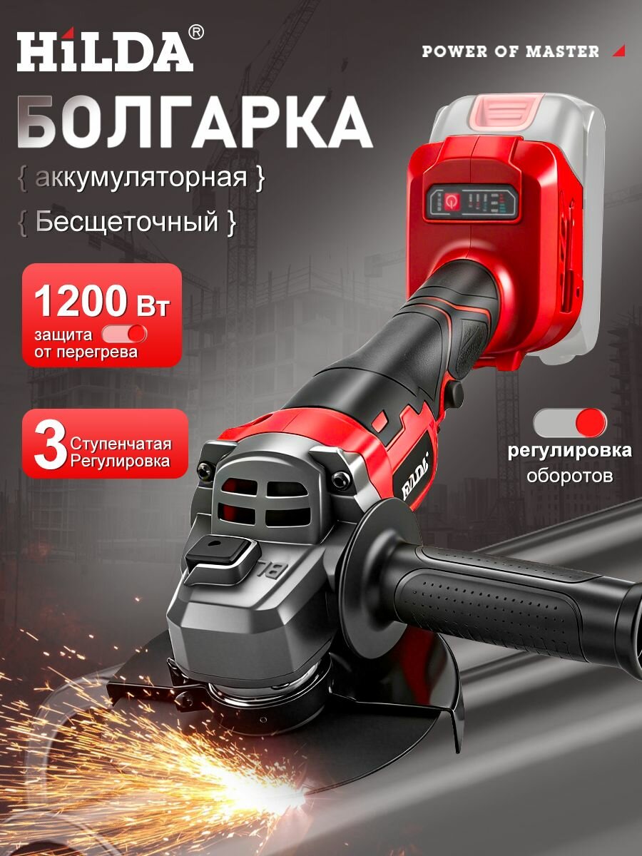 Болгарка аккумуляторная бесщеточная (Нет батареи), Батарея в комплект не входит аккумуляторная болгарка бесщеточная ушм