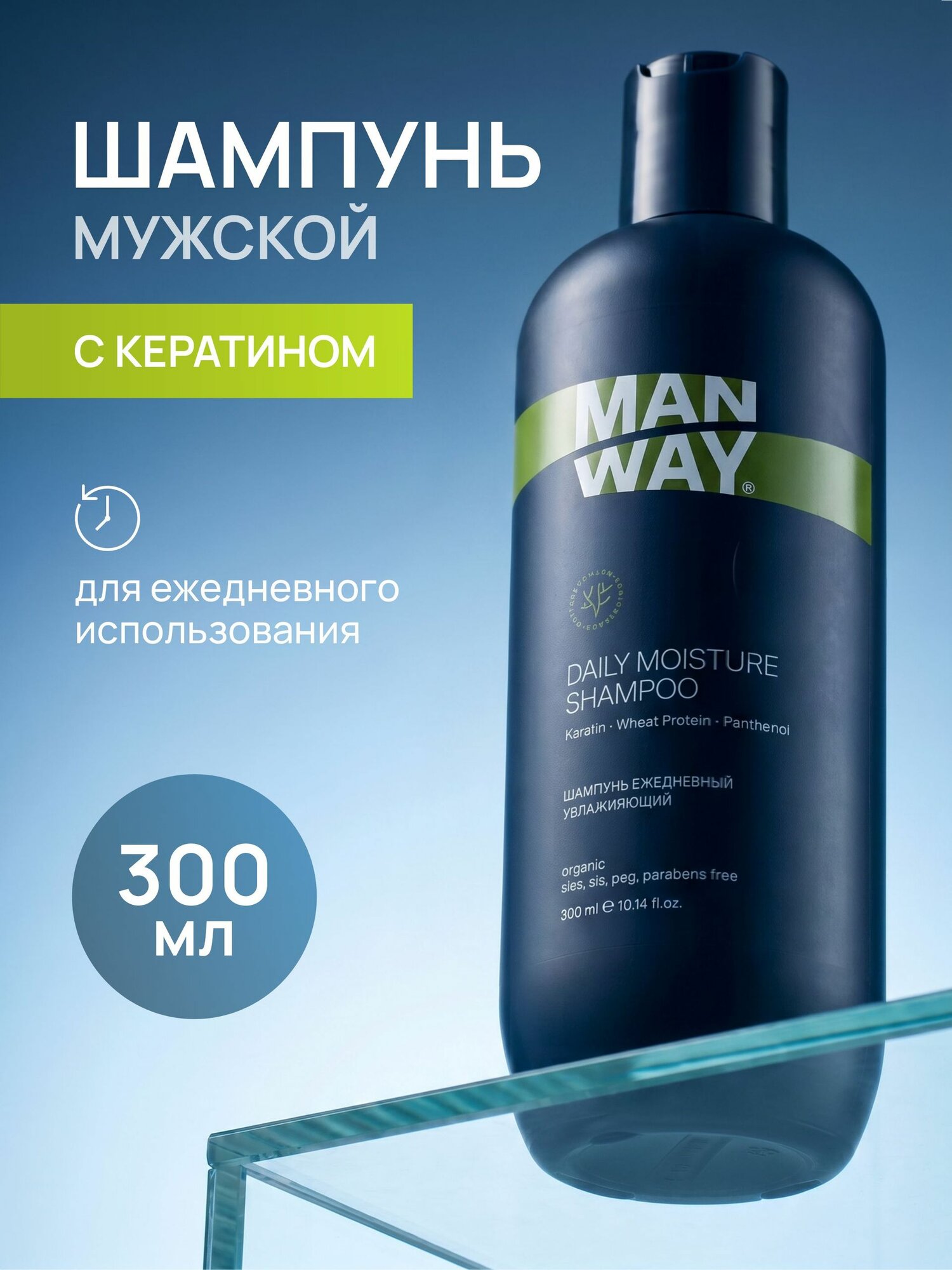 MAN WAY Шампунь мужской для всех типов волос, ежедневный, увлажняющий с кератином, 300 мл
