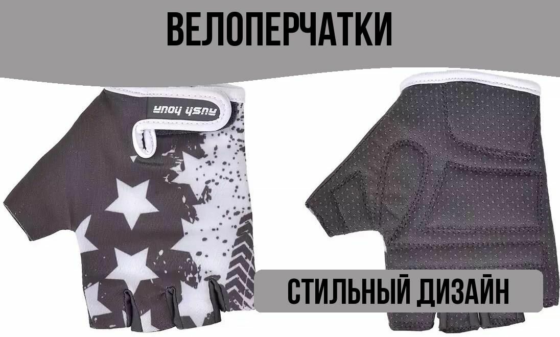 Велоперчатки