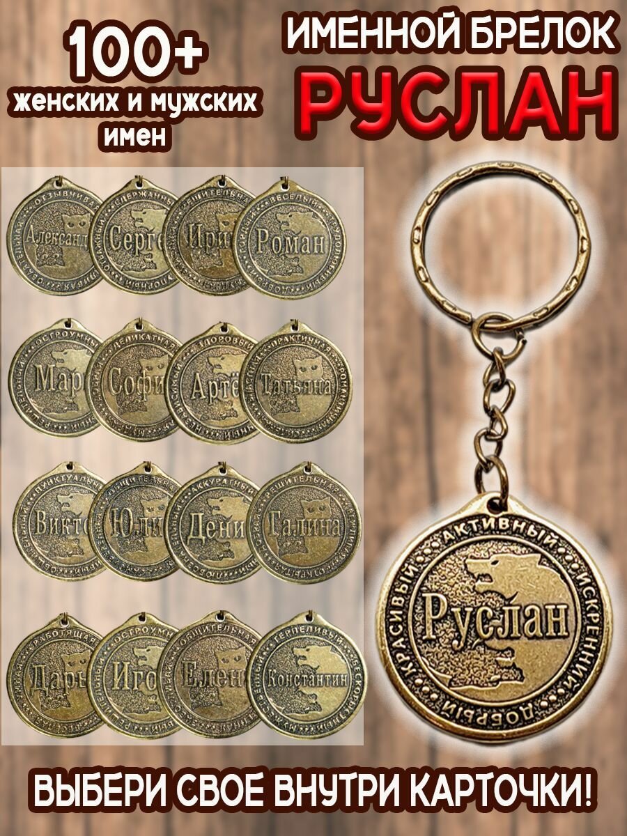 Брелок