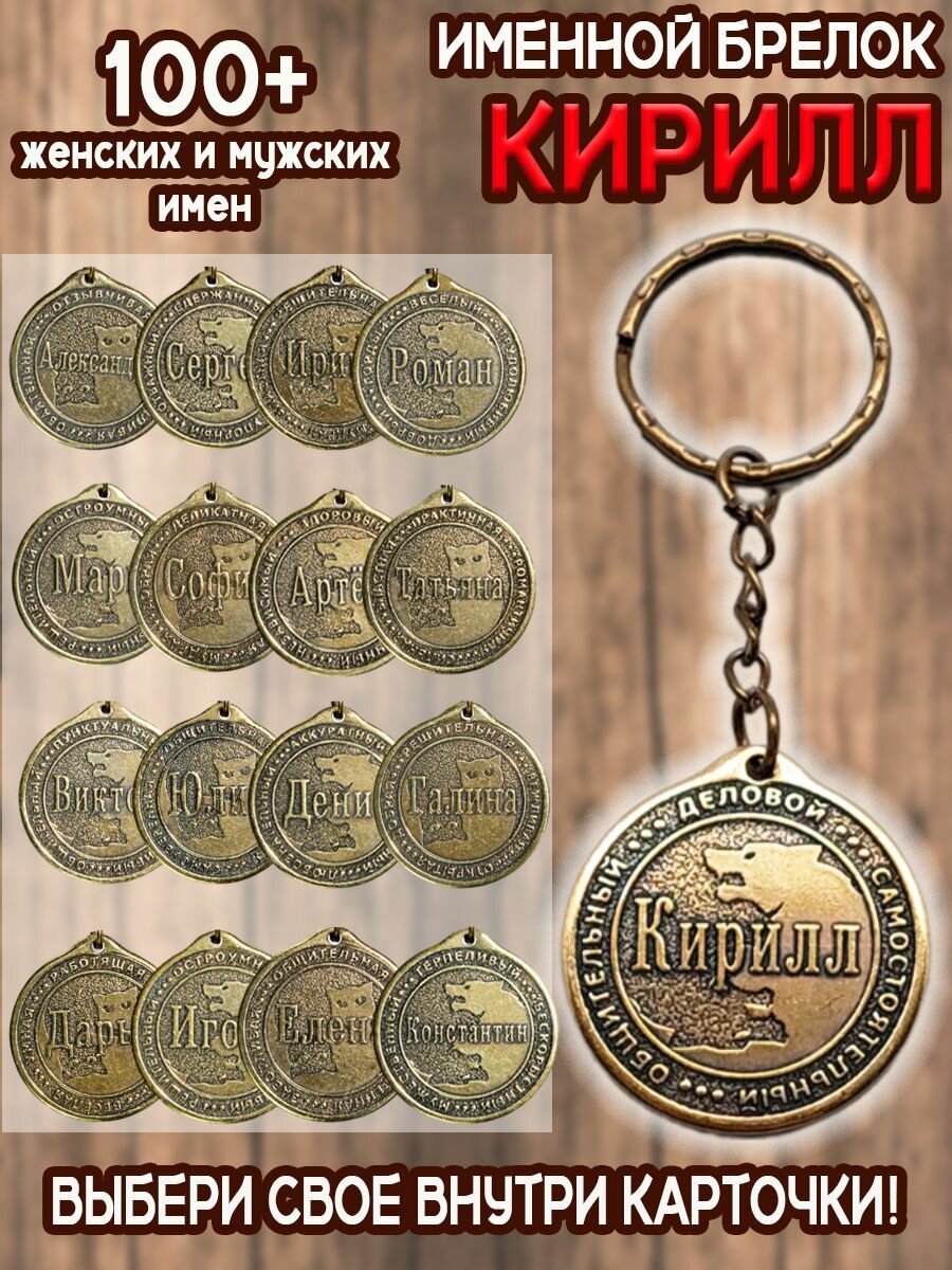 Брелок