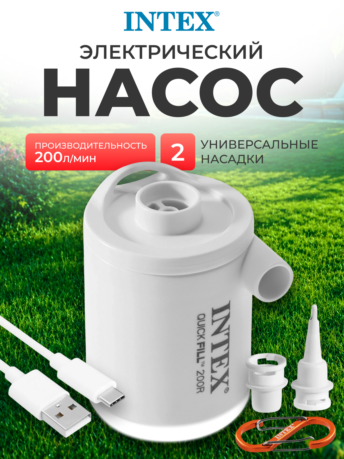 Насос электрический 3.7В на аккумуляторах, с зарядкой от USB, светильник, 2 насадки в комплекте, 666