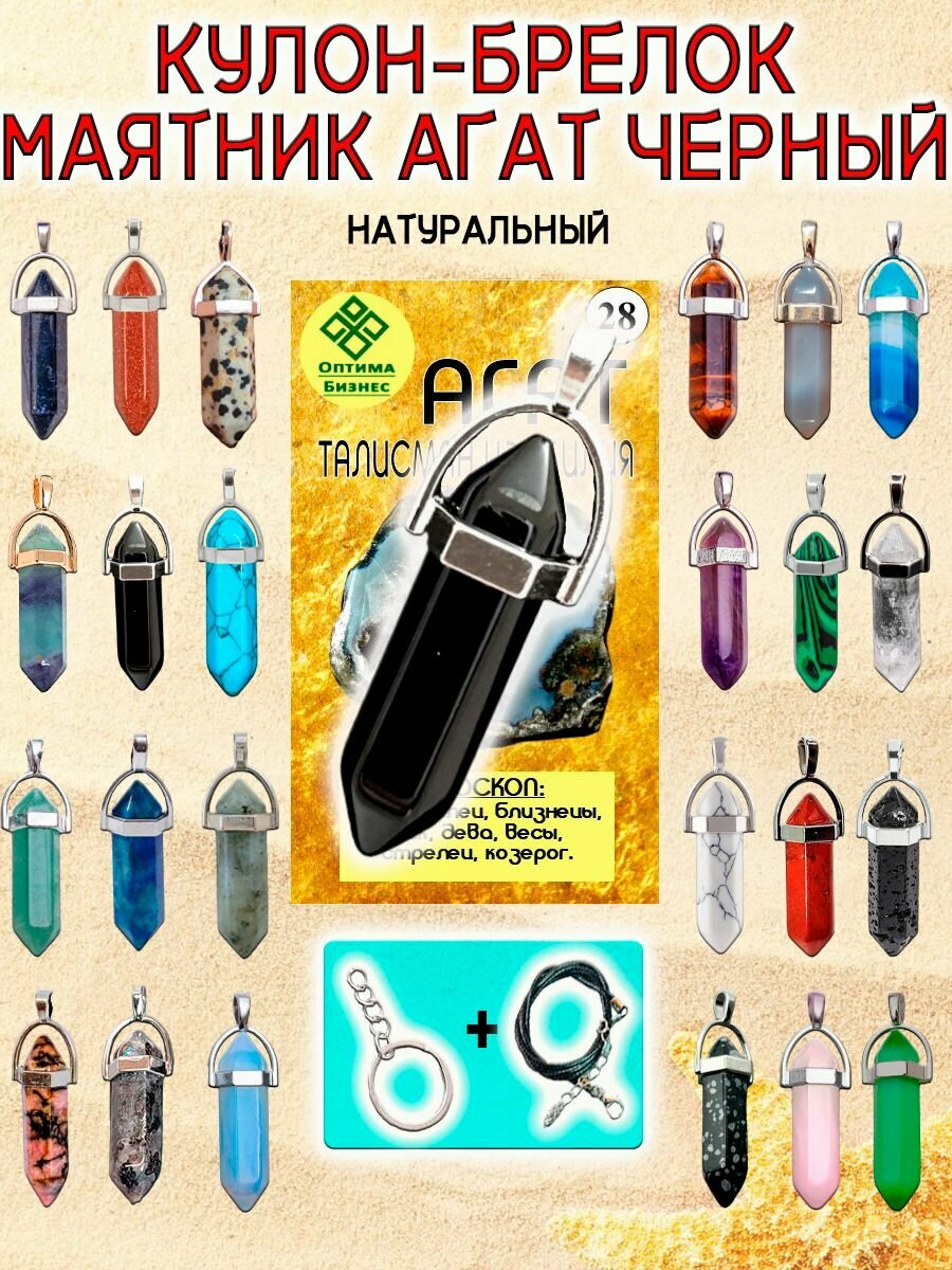 Подвеска, агат