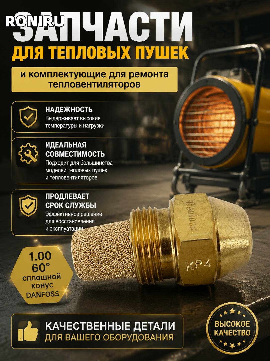 Запчасти для тепловой пушки и комплектующие для ремонта тепловентилятора — детали для восстановления и эксплуатации
