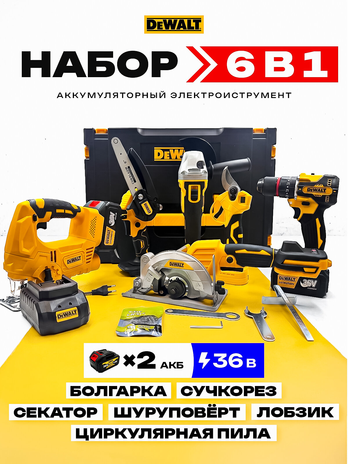 Набор аккумуляторного электроинструмента DeWALT 6в1 2 АКБ Сучкорез