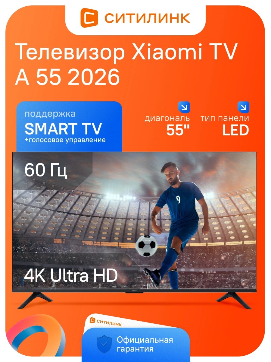 Телевизор Xiaomi TV A 55 2026 55" LED, 4K Ultra HD, черный, смарт ТВ, Android TV
