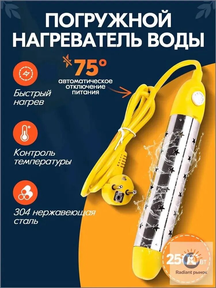 Кипятильник электрический погружной 2500Вт
