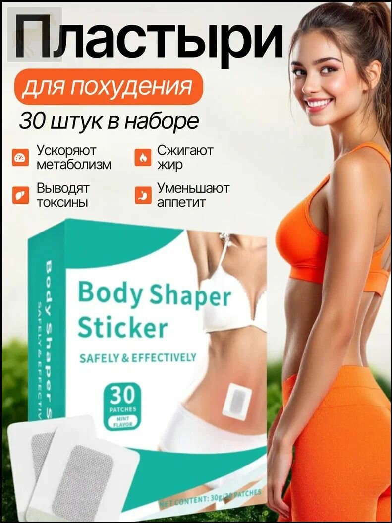 Пластырь для похудения для снижения веса для похудения тела