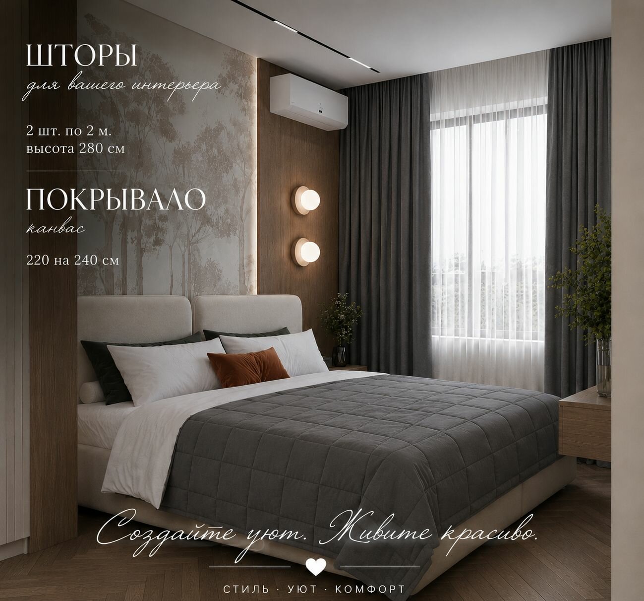 Комплект штор и покрывало, канвас, . шторы 2 шт. по 2 м. и высота 280 см и покрывало 220 на 240 см