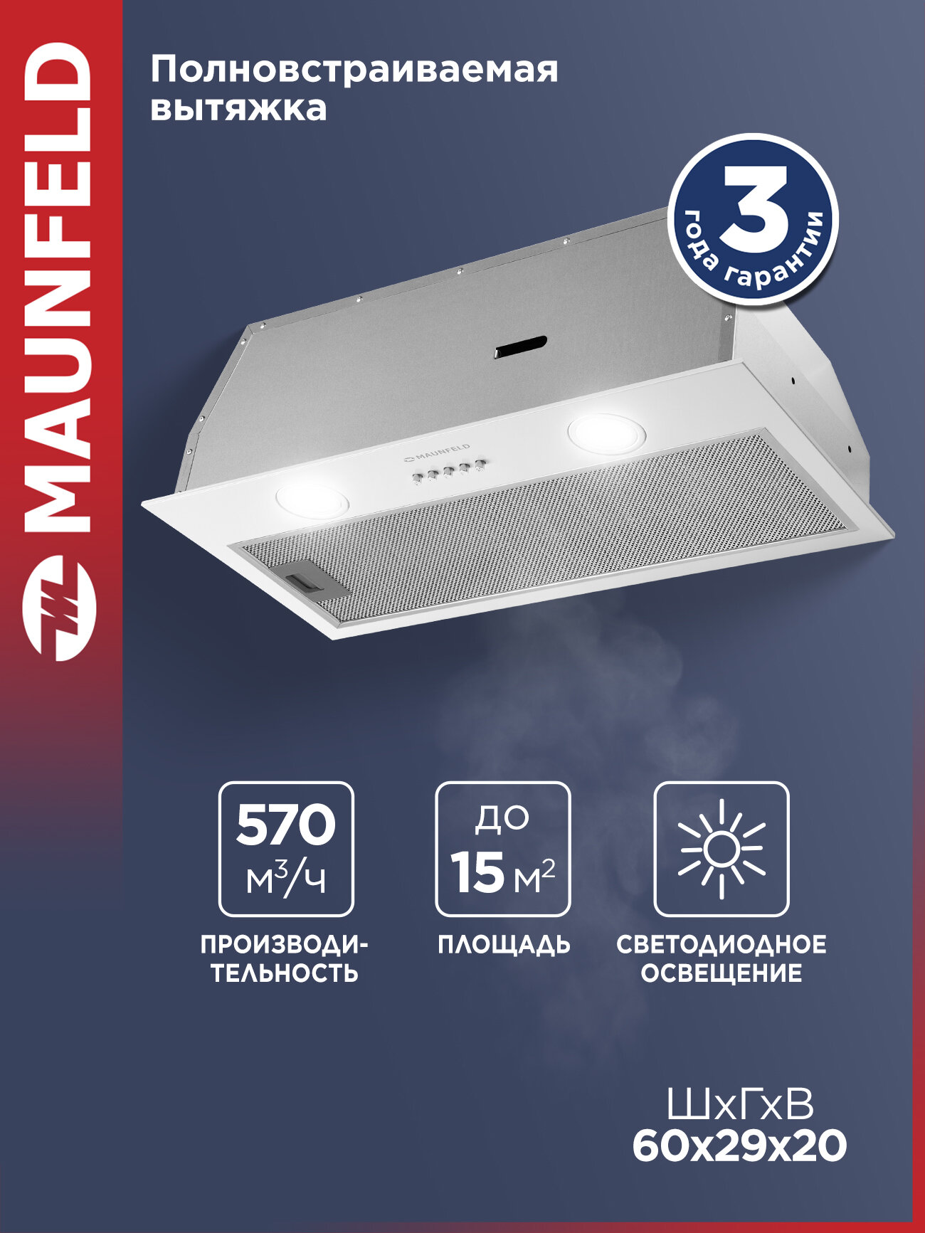 Кухонная вытяжка MAUNFELD THAMES 601MM белый