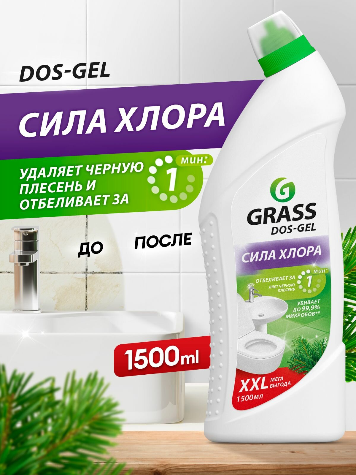 Универсальное чистящее средство GRASS Dos gel, 1,5л, для уборки ванной комнаты, унитаза и сантехники