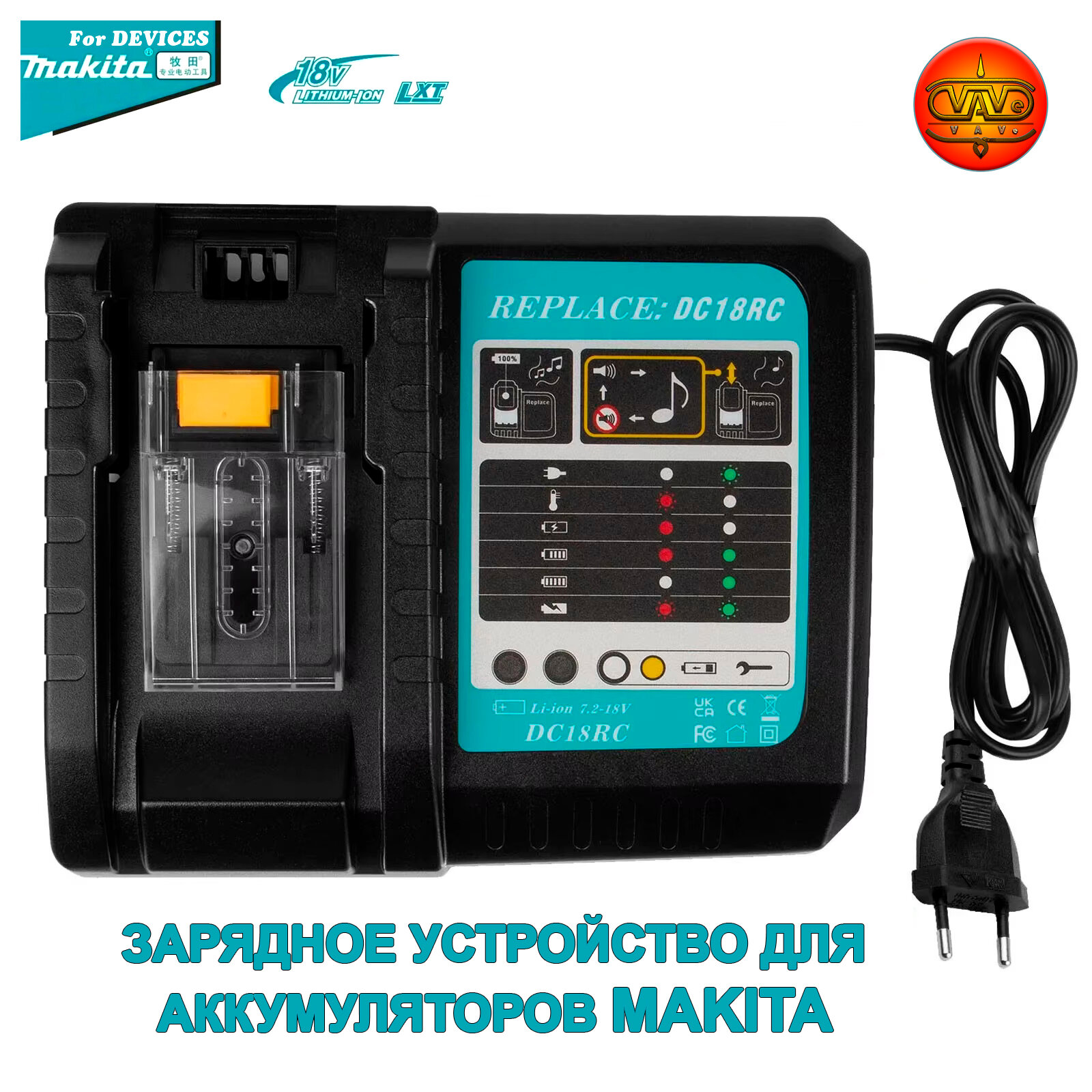 Зарядное устройство для аккумуляторов Makita DC18RC для 1-ого устройства 18V 14.4V