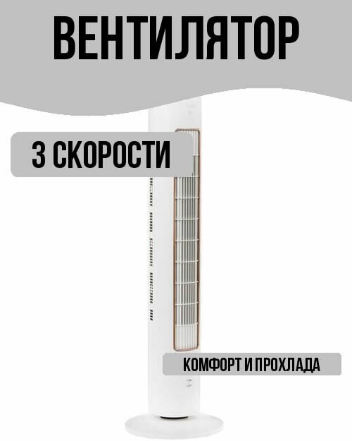 Вентилятор, цвет: белый