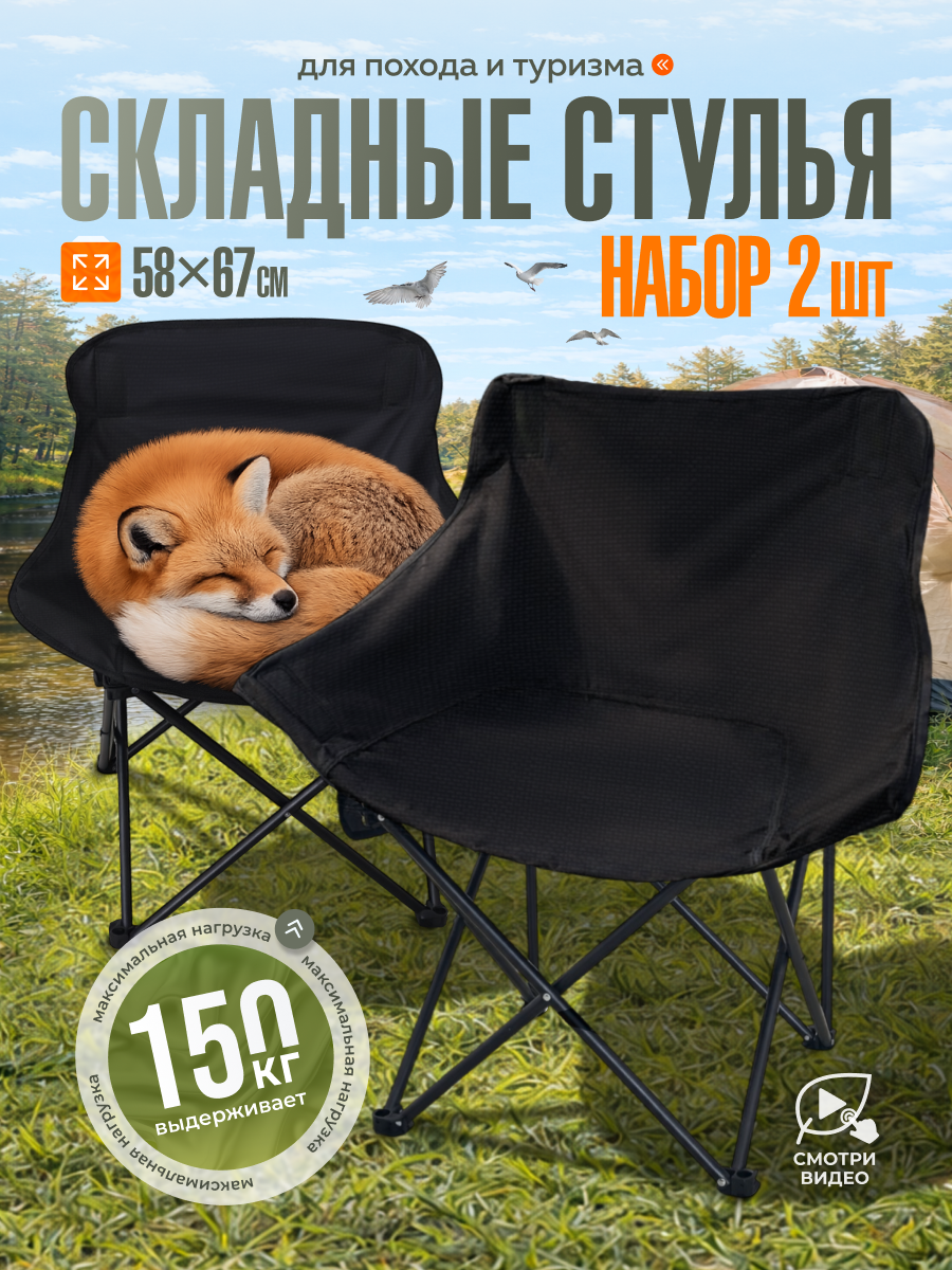 Стул туристический, раскладной, 2 стула, металл, нейлон, черный