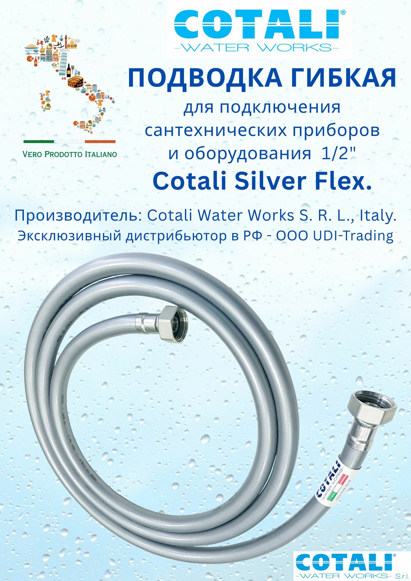 Подводка Гибкая Cotali Silver Flex 0,6м, 1/2", Г/Г, 10 Бар, 90 гр. С, для воды.