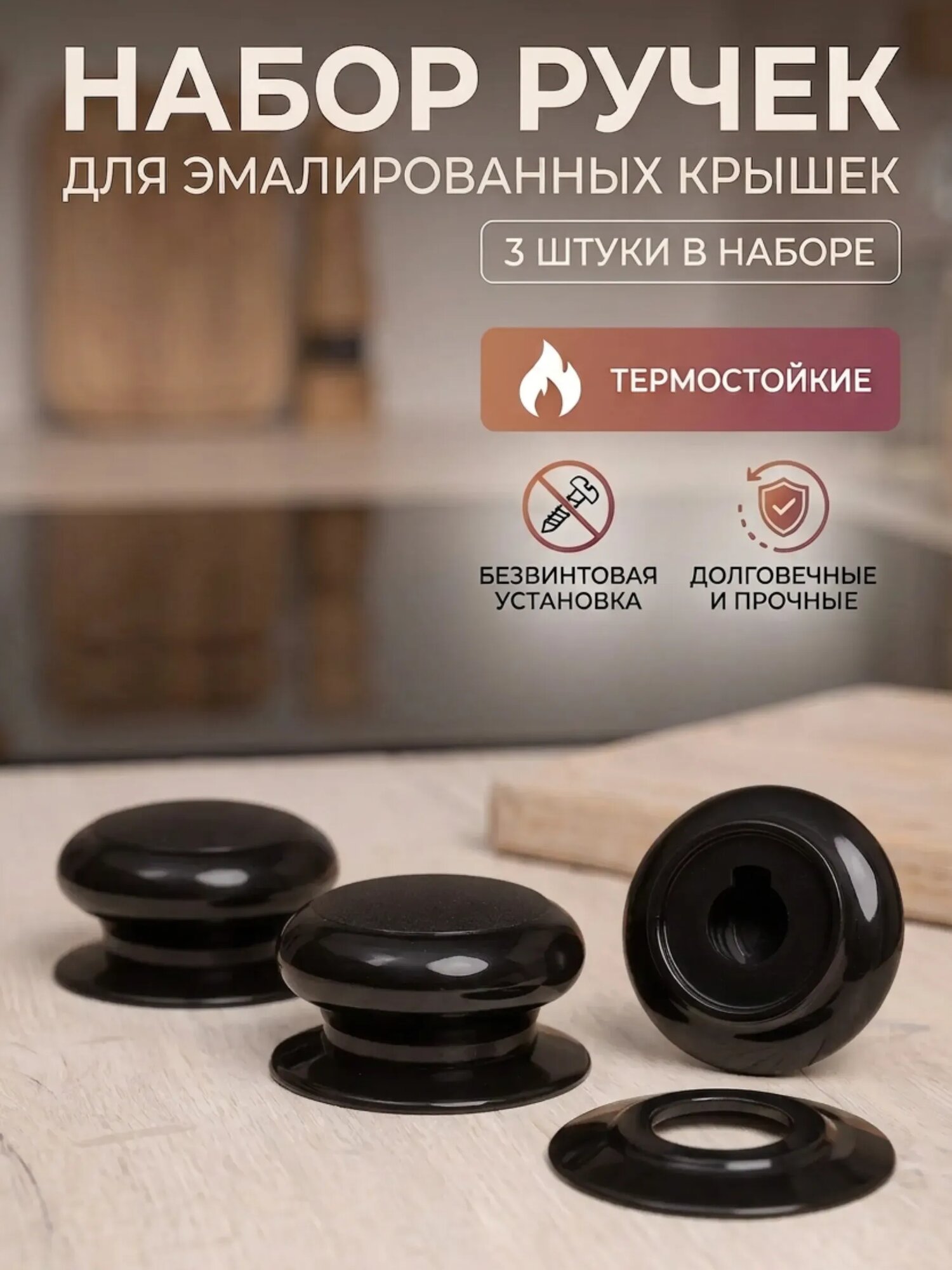 Сменная ручка на крышку чайника, ручка для крышки кастрюли, крышка для посуды "Черная" 3шт