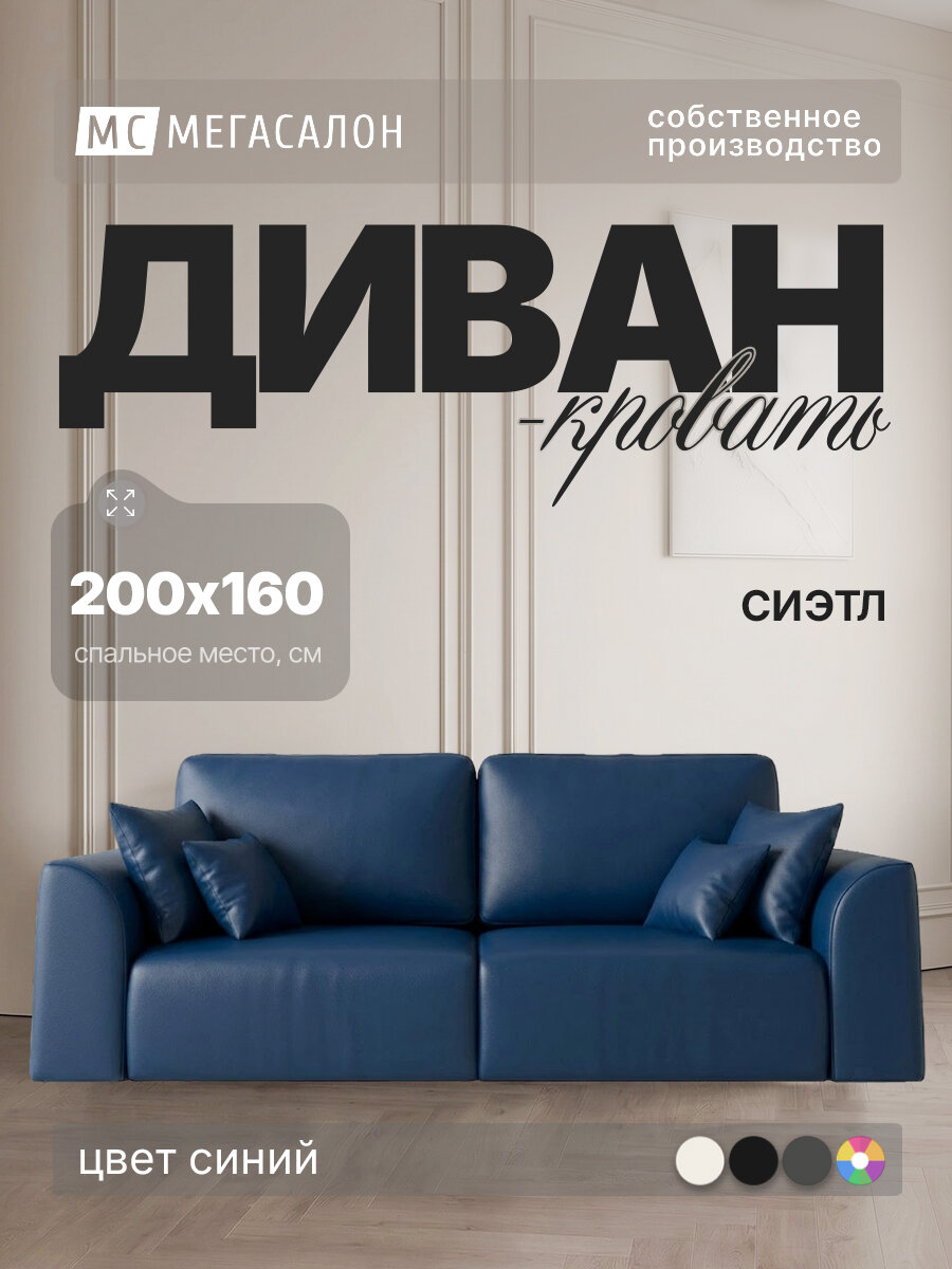 Прямой диван Сиэтл синяя экокожа RICH 8, еврокнижка, 251х124х86 см, с ящиком для белья