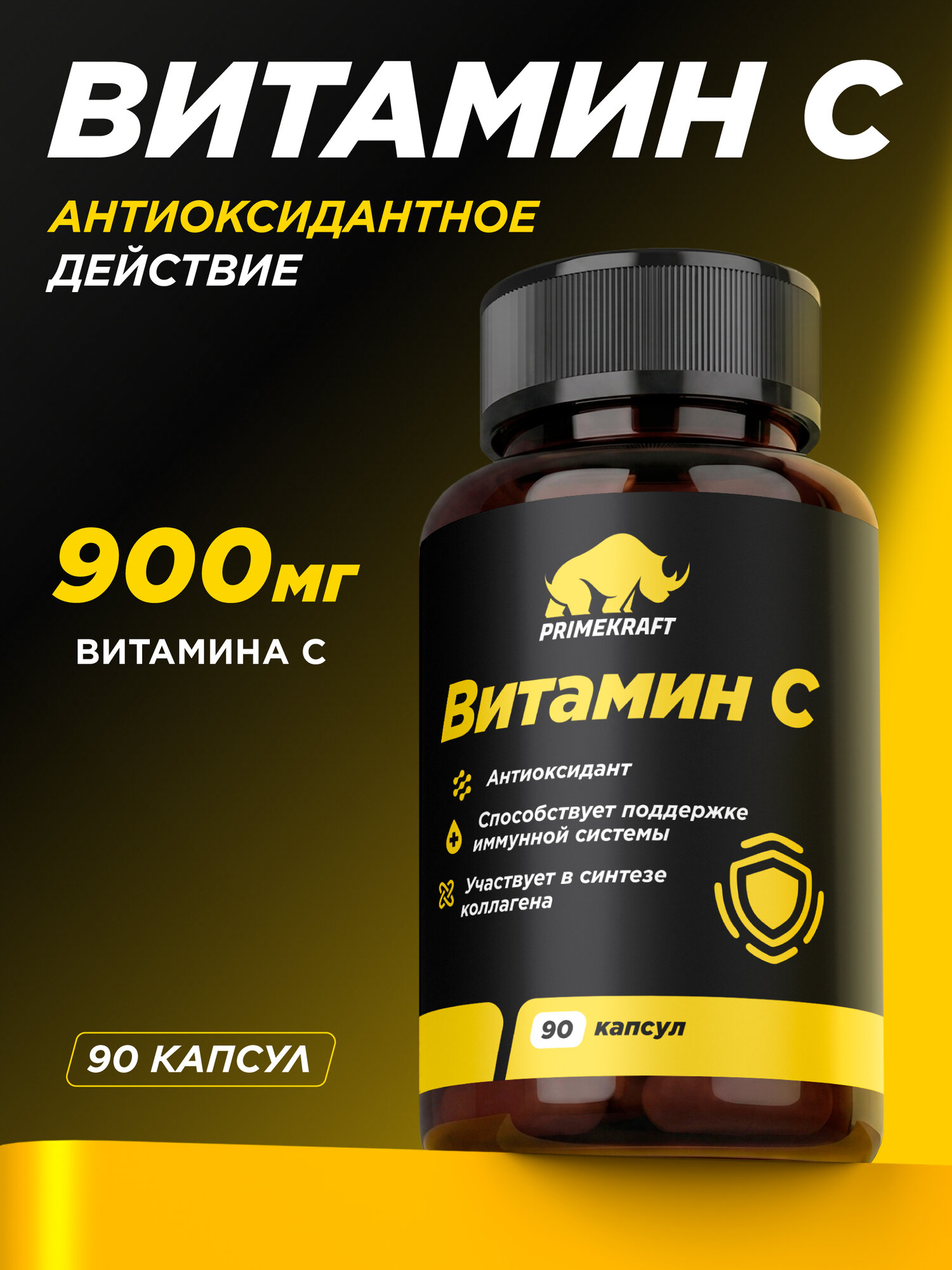 Витамины PRIMEKRAFT "Витамин C", 900 мг, капсулы, 90 шт , антиоксидант