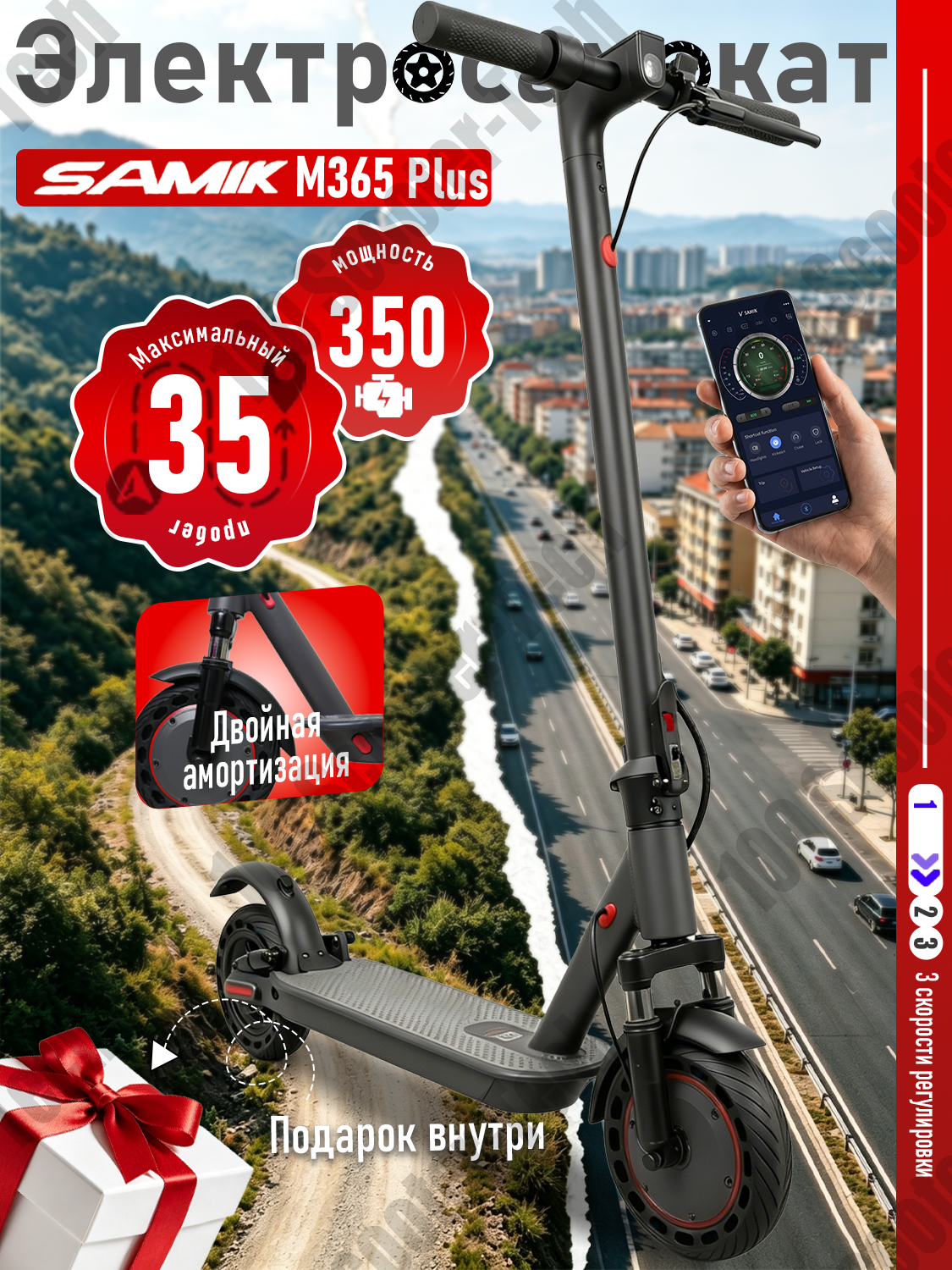 Электросамокат SAMIK M365 PLUS, двойная амортизация спереди и сзади, резиновые колёса 10 дюймов