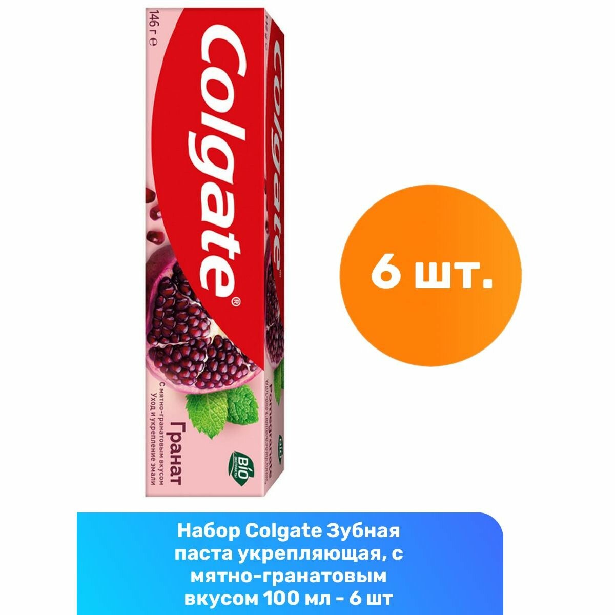 Colgate Зубная паста укрепляющая, с мятно-гранатовым вкусом 100 мл - 6 шт