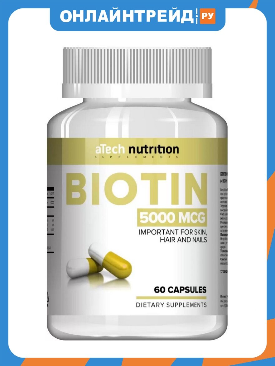 БАД Atech Nutrition Биотин 5000 мкг 60 капсул